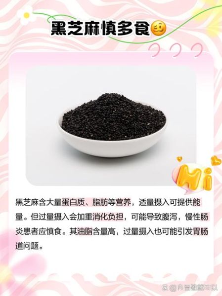 女人长期吃黑芝麻坏处_黑芝麻吃多了会怎样-第3张图片-山城妙识