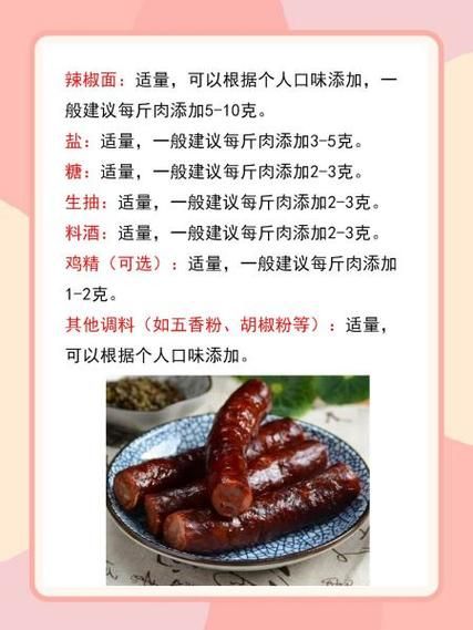 麻辣香肠配料有哪些_川味做法怎么选肉-第2张图片-山城妙识