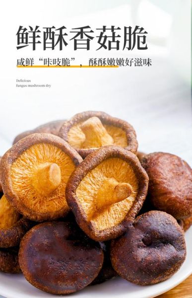 香菇脆片热量是多少_减肥能吃香菇脆片吗-第3张图片-山城妙识 香菇脆片热量是多少_减肥能吃香菇脆片吗-第3张图片-山城妙识