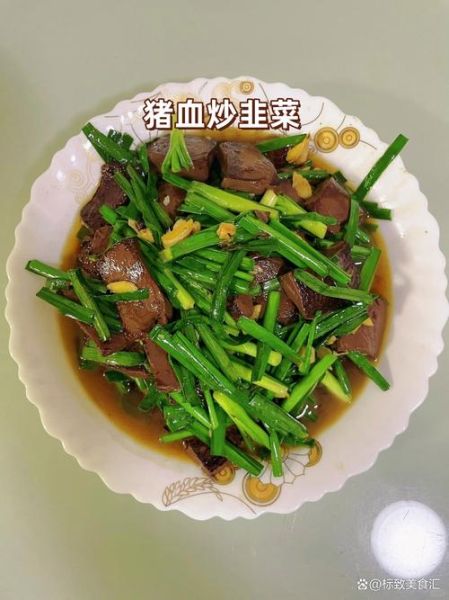 猪血炒韭菜怎么做_猪血炒韭菜的营养价值-第3张图片-山城妙识