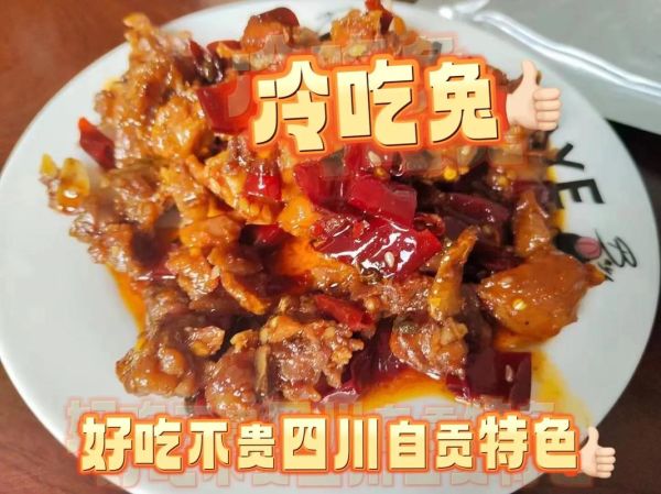 冷吃兔多少钱一斤_正宗四川冷吃兔价格-第2张图片-山城妙识