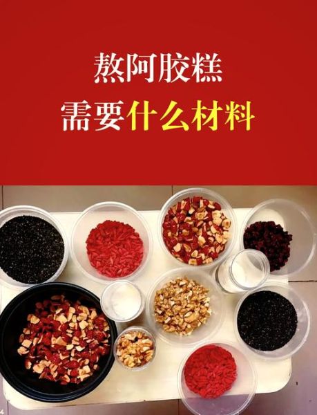 阿胶糕用什么材料_阿胶糕配方比例是多少-第1张图片-山城妙识 阿胶糕用什么材料_阿胶糕配方比例是多少-第1张图片-山城妙识