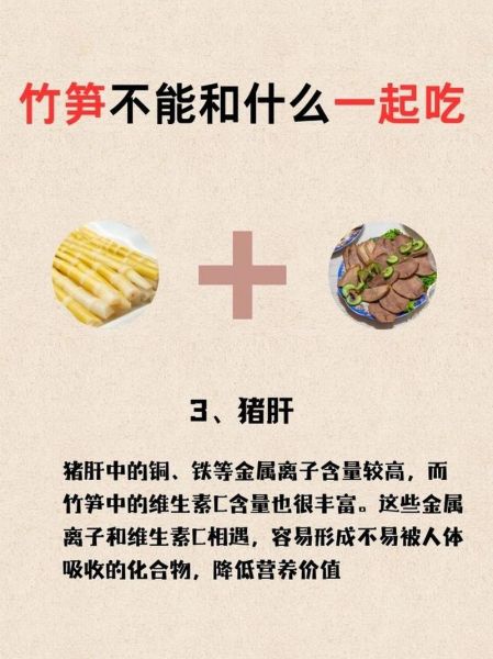 新鲜竹笋不能和什么一起吃_哪些人不能吃竹笋-第1张图片-山城妙识