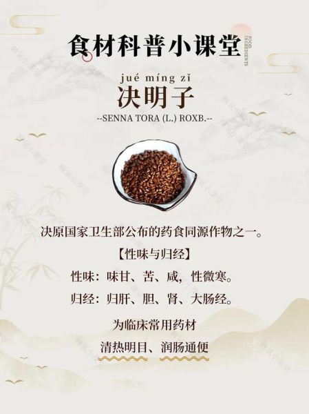 决明子有什么功效_决明子怎么喝才有效-第3张图片-山城妙识 决明子有什么功效_决明子怎么喝才有效-第3张图片-山城妙识