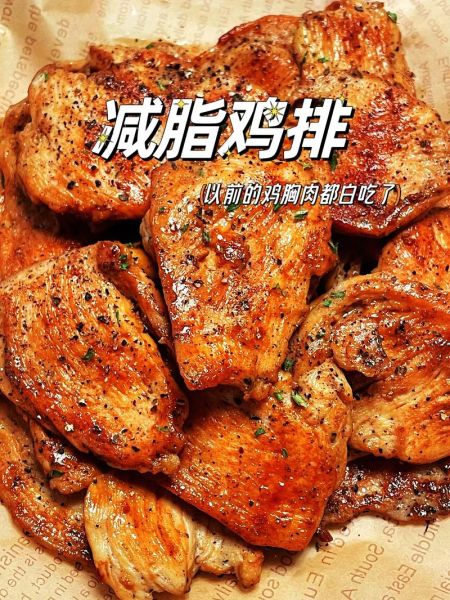 鸡排热量是多少_减脂期能吃吗-第2张图片-山城妙识