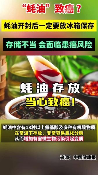 耗油必须放冰箱保存吗_开封后怎么存放-第2张图片-山城妙识 耗油必须放冰箱保存吗_开封后怎么存放-第2张图片-山城妙识