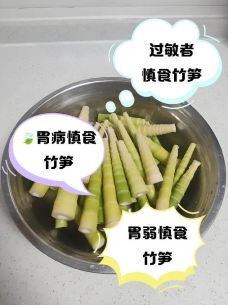 新鲜竹笋不能和什么一起吃_哪些人不能吃竹笋-第2张图片-山城妙识