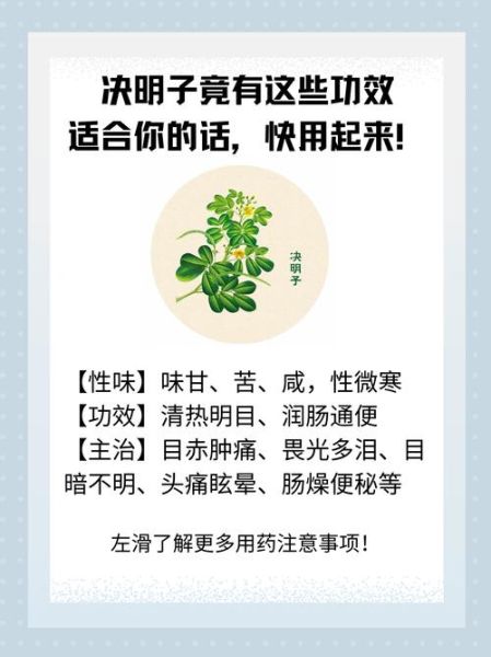 决明子有什么功效_决明子怎么喝才有效-第2张图片-山城妙识 决明子有什么功效_决明子怎么喝才有效-第2张图片-山城妙识