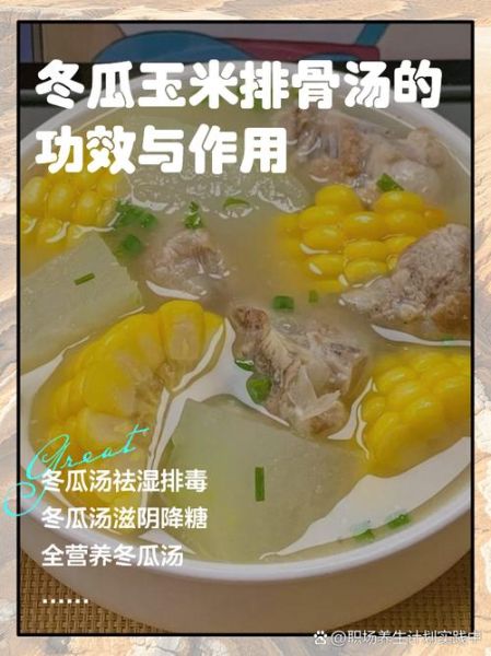 排骨玉米冬瓜汤怎么炖最好喝_冬瓜汤不腥的秘诀-第1张图片-山城妙识