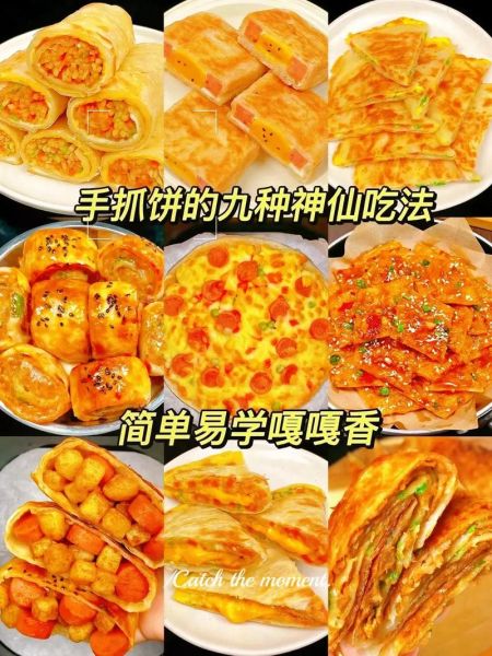 手抓饼怎么做好吃_手抓饼99种吃法大全-第1张图片-山城妙识 手抓饼怎么做好吃_手抓饼99种吃法大全-第1张图片-山城妙识