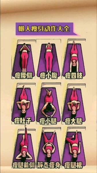 5分钟懒人瘦身法有用吗_懒人减肥最快方法-第2张图片-山城妙识 5分钟懒人瘦身法有用吗_懒人减肥最快方法-第2张图片-山城妙识