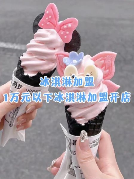 雪糕店加盟哪个品牌好_新手怎么选靠谱品牌-第2张图片-山城妙识 雪糕店加盟哪个品牌好_新手怎么选靠谱品牌-第2张图片-山城妙识