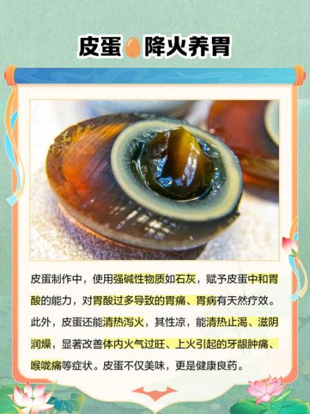 皮蛋的功效与作用_皮蛋的营养价值有哪些-第3张图片-山城妙识 皮蛋的功效与作用_皮蛋的营养价值有哪些-第3张图片-山城妙识