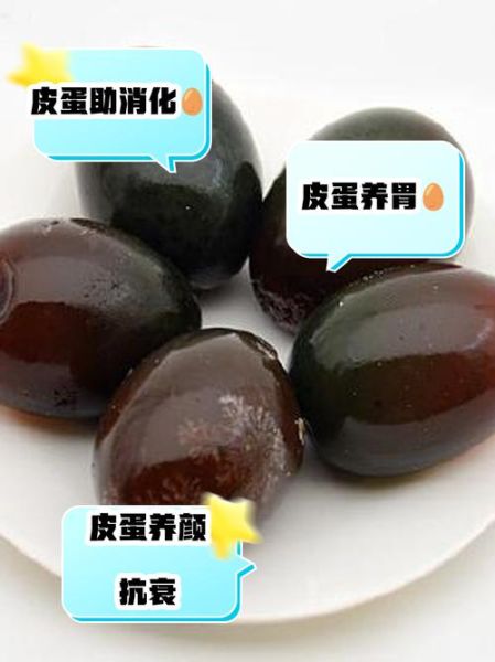 皮蛋的功效与作用_皮蛋的营养价值有哪些-第2张图片-山城妙识 皮蛋的功效与作用_皮蛋的营养价值有哪些-第2张图片-山城妙识
