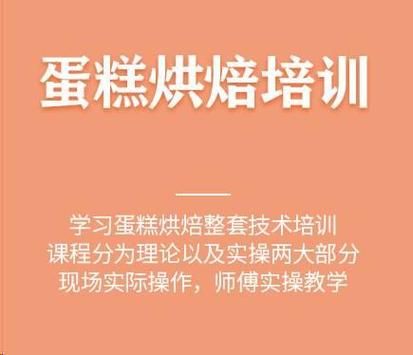 蛋糕培训班需要多少钱一个月_蛋糕培训班学费贵不贵-第3张图片-山城妙识 蛋糕培训班需要多少钱一个月_蛋糕培训班学费贵不贵-第3张图片-山城妙识