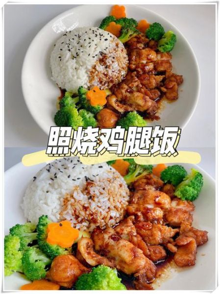 照烧鸡肉炒饭怎么做_照烧鸡肉炒饭家常做法-第1张图片-山城妙识 照烧鸡肉炒饭怎么做_照烧鸡肉炒饭家常做法-第1张图片-山城妙识