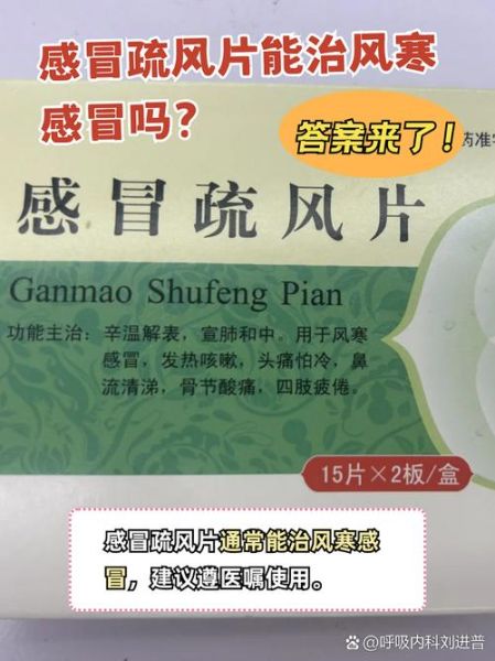风寒感冒吃什么药好得快_风寒感冒十大常用药-第3张图片-山城妙识 风寒感冒吃什么药好得快_风寒感冒十大常用药-第3张图片-山城妙识