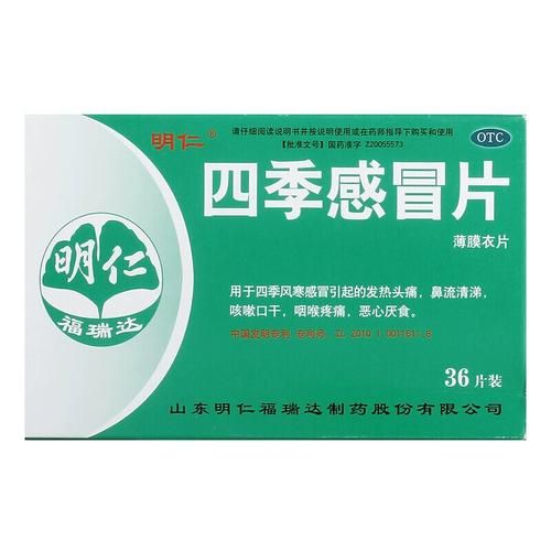 风寒感冒吃什么药好得快_风寒感冒十大常用药-第1张图片-山城妙识 风寒感冒吃什么药好得快_风寒感冒十大常用药-第1张图片-山城妙识