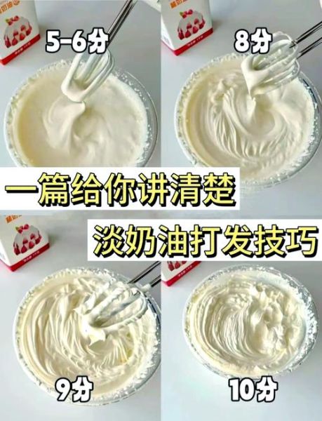 淡奶油打发不起来怎么办_淡奶油打发技巧-第1张图片-山城妙识 淡奶油打发不起来怎么办_淡奶油打发技巧-第1张图片-山城妙识
