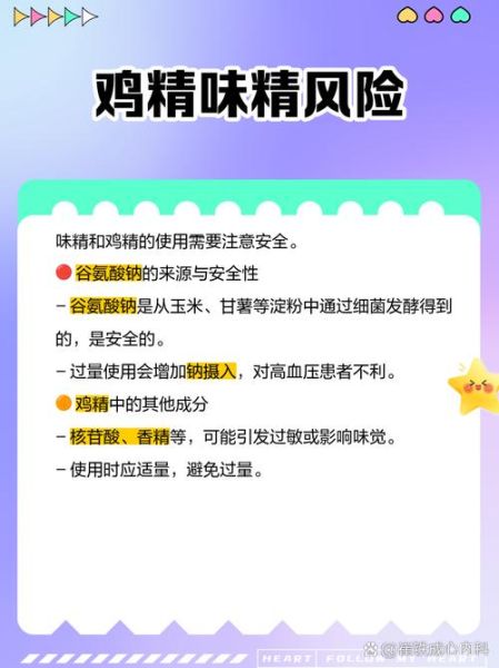吃鸡精好还是味精好_哪个更健康-第1张图片-山城妙识 吃鸡精好还是味精好_哪个更健康-第1张图片-山城妙识
