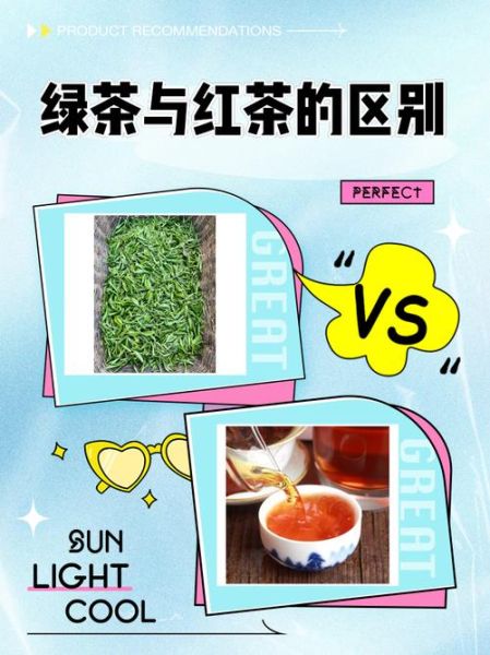 绿茶和红茶的区别_哪种茶叶更适合减肥-第3张图片-山城妙识 绿茶和红茶的区别_哪种茶叶更适合减肥-第3张图片-山城妙识