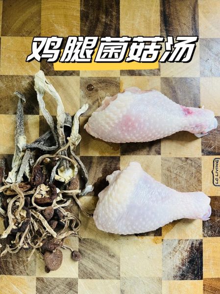 鸡腿蘑菇汤的做法_鸡腿蘑菇汤怎么做好喝-第2张图片-山城妙识 鸡腿蘑菇汤的做法_鸡腿蘑菇汤怎么做好喝-第2张图片-山城妙识