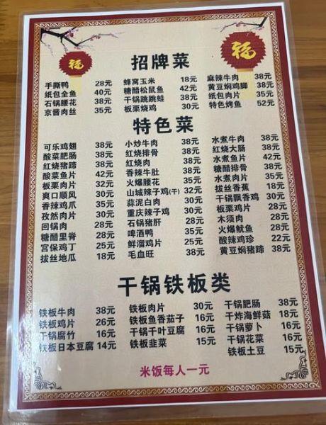 中餐菜单价目表怎么看_如何快速看懂中餐菜单价格-第1张图片-山城妙识