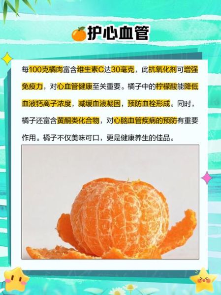 吃橘子有什么好处_橘子营养价值高吗-第2张图片-山城妙识