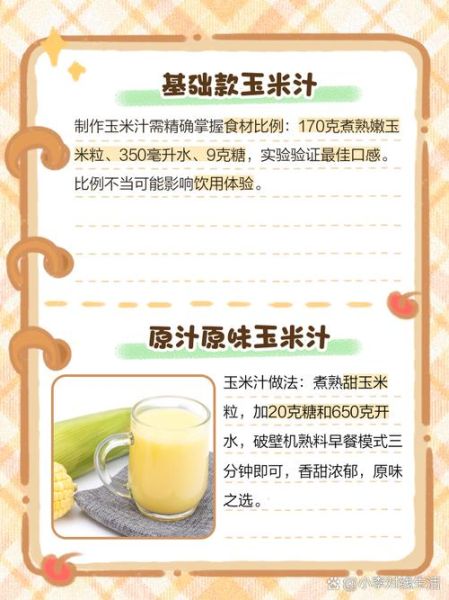 玉米汁怎么榨才好喝_玉米汁香浓不腥的秘诀-第2张图片-山城妙识