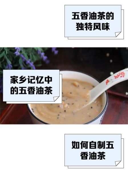五香油茶怎么做_五香油茶的做法步骤-第1张图片-山城妙识 五香油茶怎么做_五香油茶的做法步骤-第1张图片-山城妙识