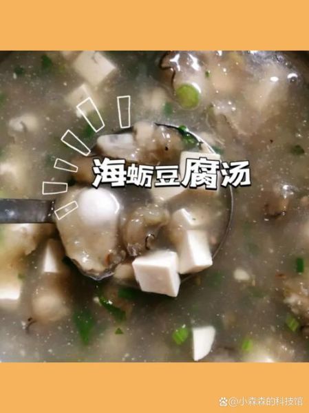 海蛎豆腐汤怎么做_海蛎豆腐汤的营养价值-第2张图片-山城妙识 海蛎豆腐汤怎么做_海蛎豆腐汤的营养价值-第2张图片-山城妙识