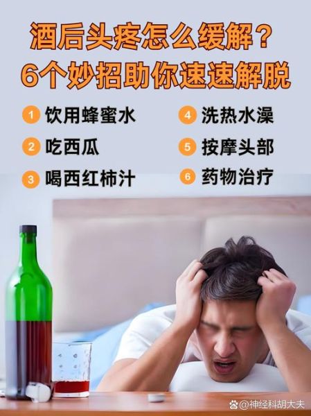 酒醒了头疼怎么办_宿醉后头痛怎么快速缓解-第1张图片-山城妙识 酒醒了头疼怎么办_宿醉后头痛怎么快速缓解-第1张图片-山城妙识