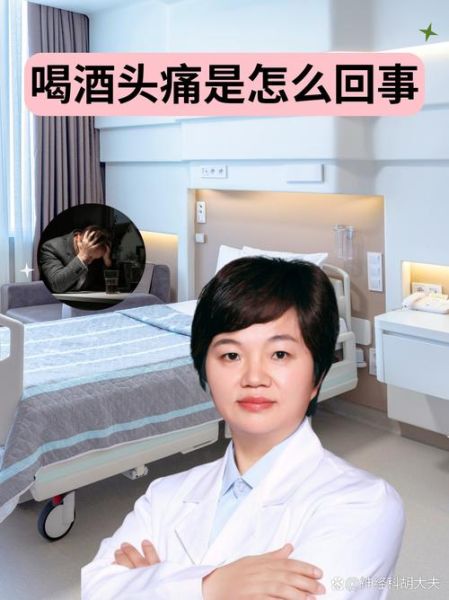 酒醒了头疼怎么办_宿醉后头痛怎么快速缓解-第3张图片-山城妙识 酒醒了头疼怎么办_宿醉后头痛怎么快速缓解-第3张图片-山城妙识