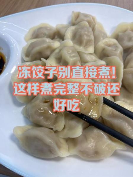 速冻饺子怎么煮不破皮_速冻饺子最好吃的做法-第1张图片-山城妙识 速冻饺子怎么煮不破皮_速冻饺子最好吃的做法-第1张图片-山城妙识