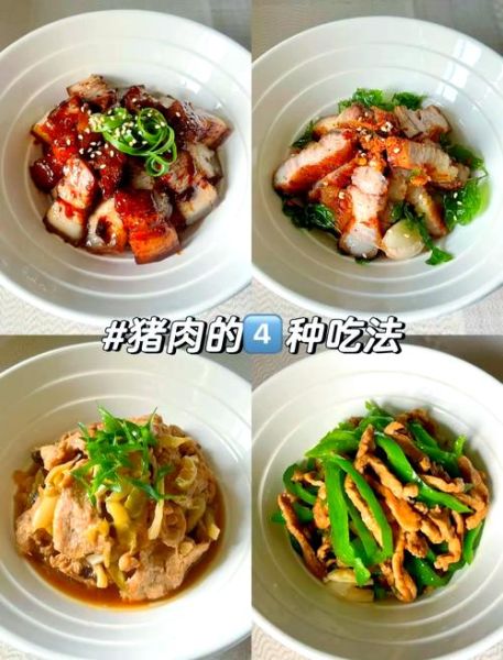 猪肉最简单的做法_怎么做才嫩-第1张图片-山城妙识