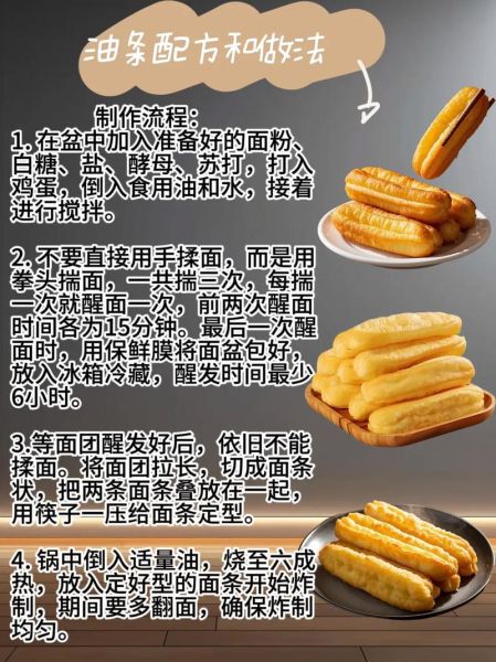 怎样做油条才能又软又酥脆_油条配方比例和油温控制技巧-第1张图片-山城妙识