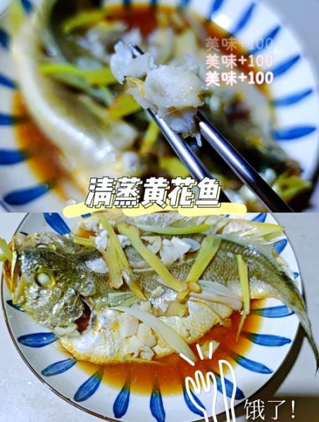 大黄花鱼怎么做好吃_清蒸还是红烧-第2张图片-山城妙识