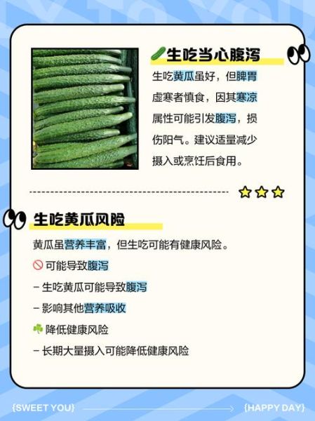 生吃黄瓜有什么好处_生吃黄瓜能减肥吗-第2张图片-山城妙识