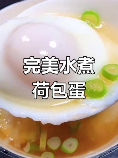 荷包蛋怎么煮不散_荷包蛋不散的秘诀-第3张图片-山城妙识