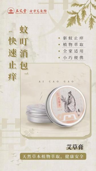 艾草膏的功效与作用_艾草膏怎么用效果最好-第2张图片-山城妙识 艾草膏的功效与作用_艾草膏怎么用效果最好-第2张图片-山城妙识