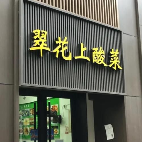 翠花上酸菜是哪一年的_翠花上酸菜歌词完整版-第2张图片-山城妙识 翠花上酸菜是哪一年的_翠花上酸菜歌词完整版-第2张图片-山城妙识