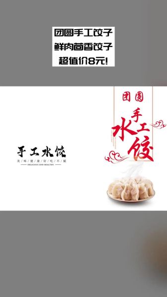 手工饺子怎么做推广_手工饺子如何线上营销-第2张图片-山城妙识 手工饺子怎么做推广_手工饺子如何线上营销-第2张图片-山城妙识