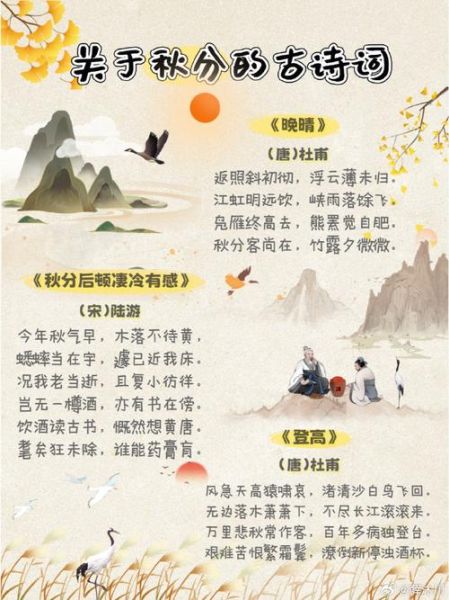 秋分时节的诗句有哪些_秋分诗词如何赏析-第1张图片-山城妙识 秋分时节的诗句有哪些_秋分诗词如何赏析-第1张图片-山城妙识