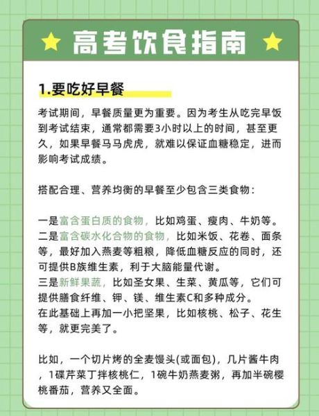 高考饮食注意事项_高考期间吃什么好-第1张图片-山城妙识 高考饮食注意事项_高考期间吃什么好-第1张图片-山城妙识