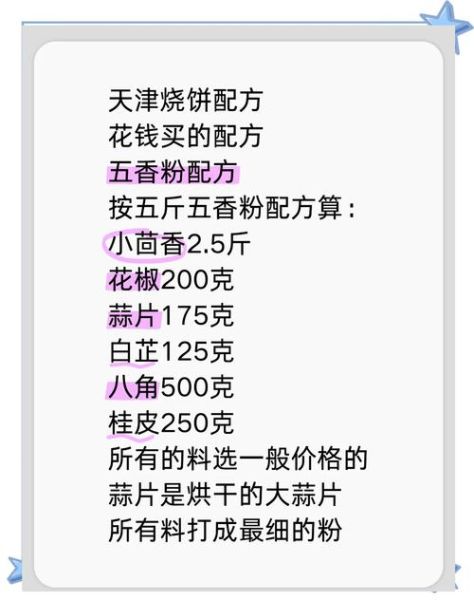 五香粉8种香料比例_正宗配方怎么调-第3张图片-山城妙识 五香粉8种香料比例_正宗配方怎么调-第3张图片-山城妙识
