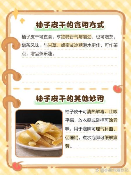 柚子皮晒干后有什么用_柚子皮晒干的功效与作用-第1张图片-山城妙识 柚子皮晒干后有什么用_柚子皮晒干的功效与作用-第1张图片-山城妙识