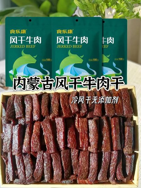 内蒙牛肉干多少钱一斤散装_散装牛肉干价格区间-第1张图片-山城妙识 内蒙牛肉干多少钱一斤散装_散装牛肉干价格区间-第1张图片-山城妙识