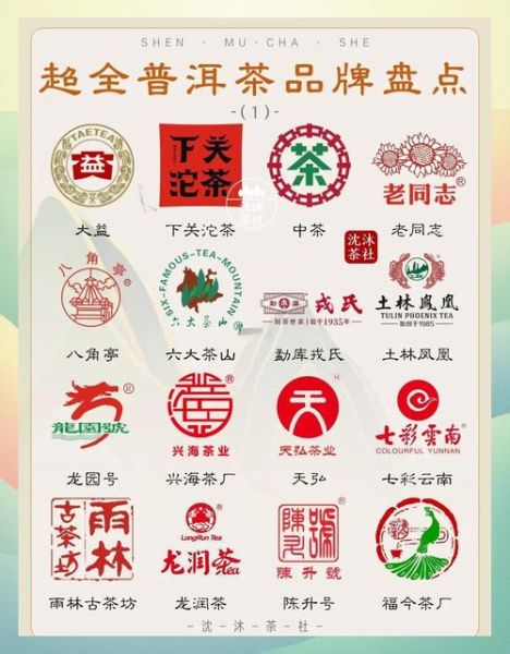 口碑最好的普洱茶品牌有哪些_如何挑选正宗普洱-第2张图片-山城妙识 口碑最好的普洱茶品牌有哪些_如何挑选正宗普洱-第2张图片-山城妙识