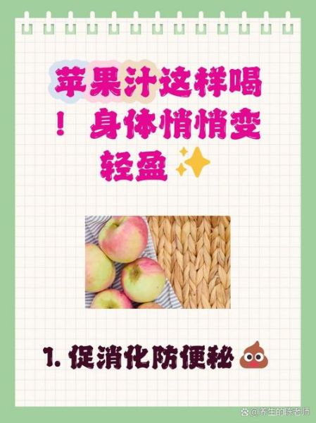 苹果汁怎么做才好喝_苹果汁的营养价值高吗-第2张图片-山城妙识