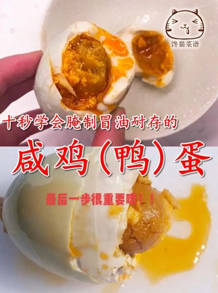 咸鸭蛋怎么做_咸鸭蛋腌制多久出油-第2张图片-山城妙识 咸鸭蛋怎么做_咸鸭蛋腌制多久出油-第2张图片-山城妙识